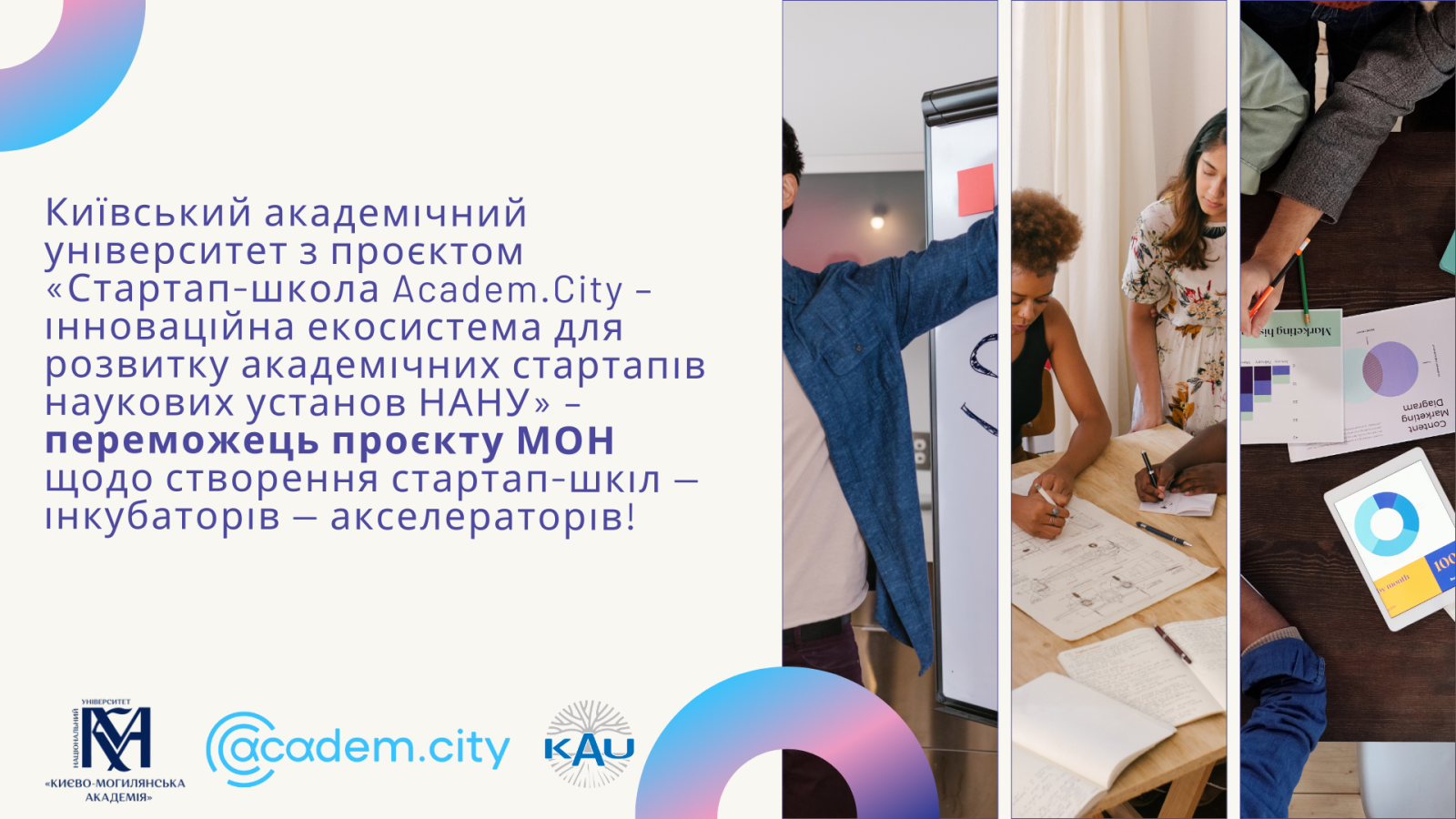 Kyiv Academic University with the project “Academ.City Startup School ...